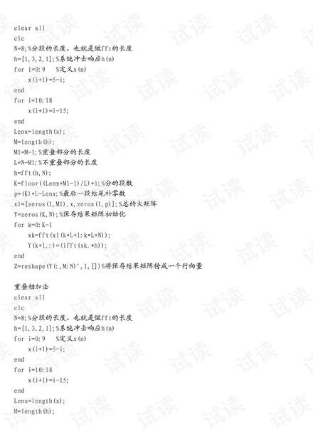 重叠相加法和重叠保留法资源 csdn下载