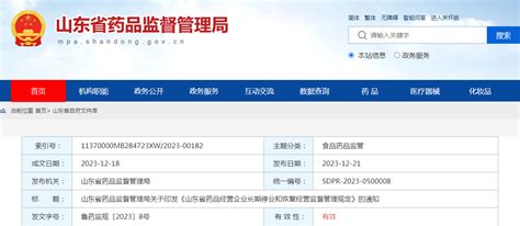 山东省药品监督管理局关于印发《山东省药品经营企业长期停业和恢复经营监督管理规定》的通知（鲁药监规〔2023〕8号） 监管 Cio在线