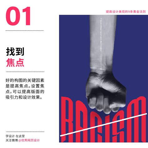提升设计美观度的9条黄金法则 优设9图 设计知识短内容