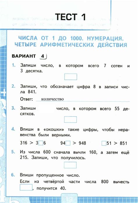 Проверочные тесты 4 класс Online Pdf Activity For 10 Live Worksheets