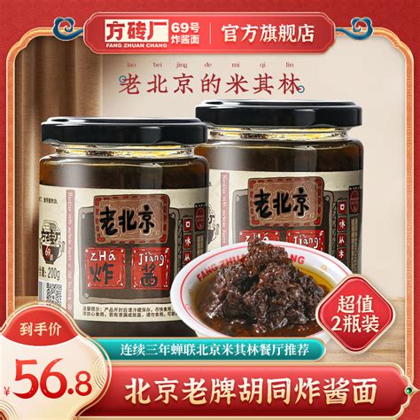 方砖厂69号炸酱面专用酱旗舰店老北京炸酱两盒装正宗拌面酱肉酱虎窝淘