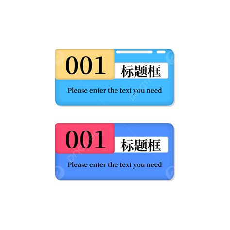 水晶標題框文字方塊對話方塊 標題欄 簡約 邊框向量圖案素材免費下載，png，eps和ai素材下載 Pngtree