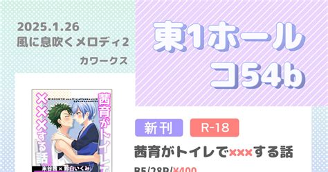 Tokyofesjan2025 【2025126いぶめろ】お品書き かわこのマンガ 風に息吹くメロディ 腐インボ 茜育