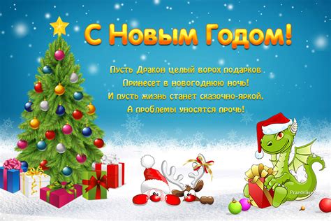 Поздравления с Новым годом Дракона 2024