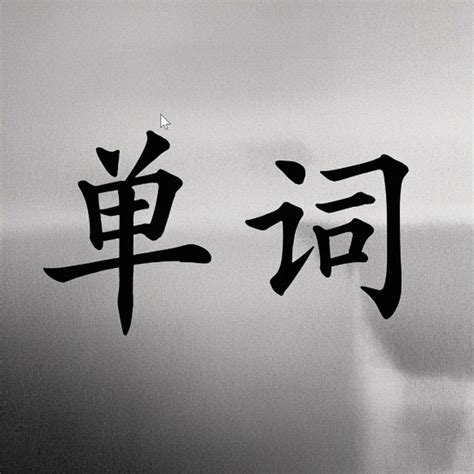 necessitating详解怎么读什么意思用法
