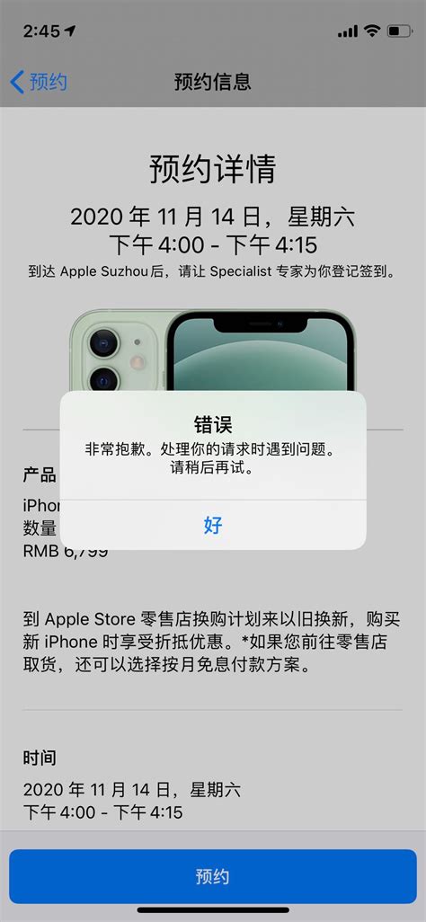 提示 “非常抱歉 请稍后再试” apple 社区