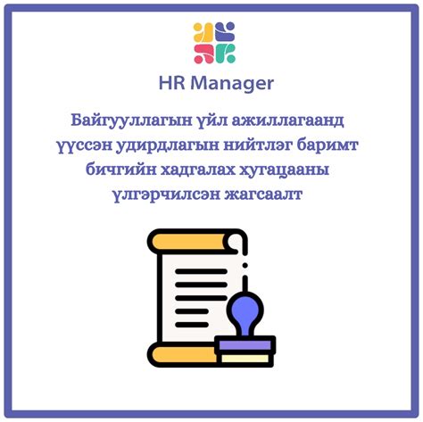 Байгууллагын үйл ажиллагаанд үүссэн удирдлагын нийтлэг баримт бичгийн хадгалах хугацааны