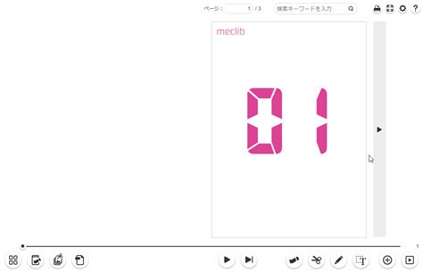 JavaScript埋め込み機能の設定方法デジタルブック作成システムmeclib メクリブ