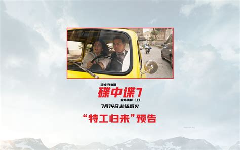 碟中谍7：致命清算（上）伦敦首映红毯sky News直播