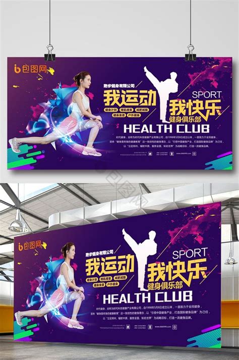 少儿体能海报 少儿体能海报图片 包图网