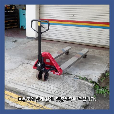 핸드파레트 트럭 포크 위 스텐레스 1 5t 덧씌움 강남캐스터넷 강남캐스터넷 8876 Kr