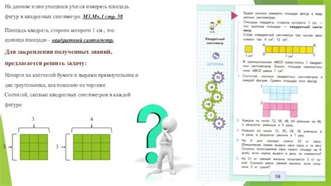 Методика изучения площади презентация доклад