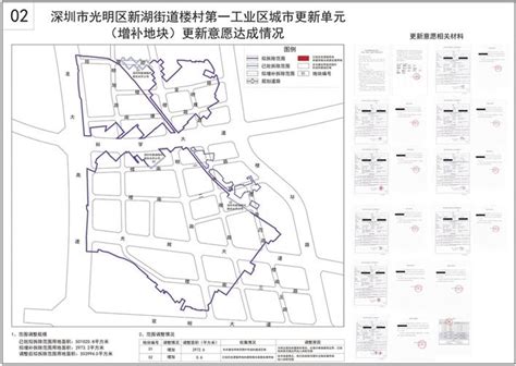 深圳市光明区城市更新和土地整备局关于新湖街道楼村第一工业区城市更新单元拆除范围扩大及增补地块更新意愿的公示