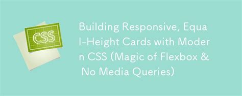 使用現代 css 建立響應式等高卡片（flexbox 的魔力和無媒體查詢） css教學 php中文網