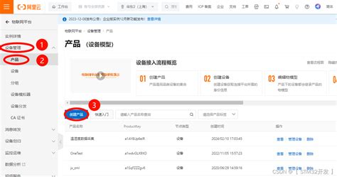 Stm32通过esp8266连接阿里云 详细步骤stm32使用esp8266连接阿里云 Csdn博客