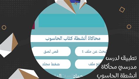 بناء تطبيق باستخدام App Inventor خمسات