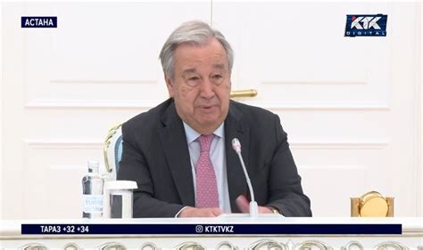 Генсек ООН «Казахстан служит ярким примером последовательной борьбы за мир КТК