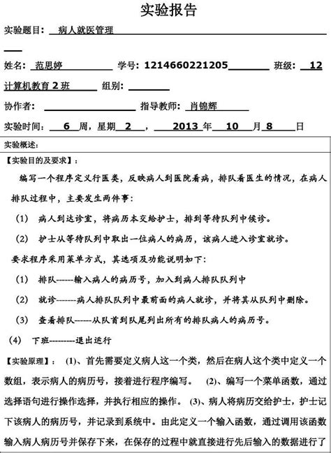 数据结构实验报告 新word文档在线阅读与下载无忧文档 数据结构实验报告 新word文档在线阅读与下载无忧文档