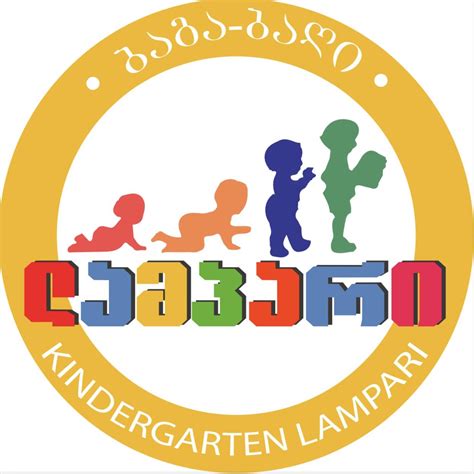 საბავშვო ბაღი ლამპარი Rustavi