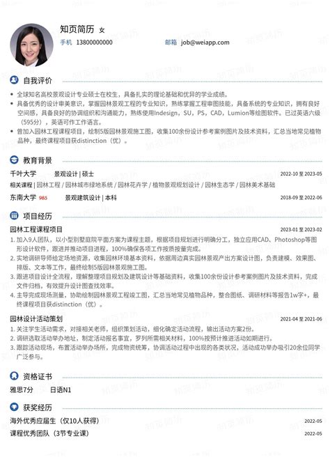 简历模板 个人简历模板大全 专业简历模板免费下载 知页简历