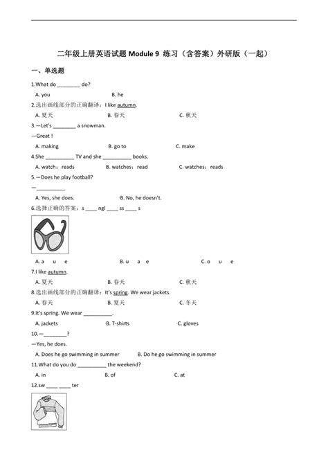 外研版（一起）二年级上册英语试题module 9 同步练习（含答案） 21世纪教育网