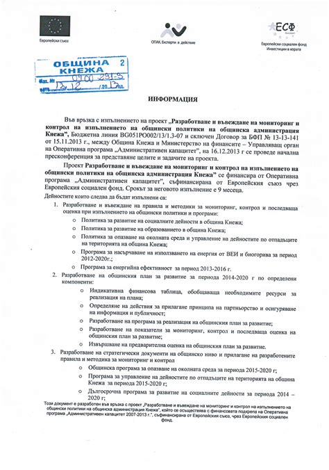 Проект Разработване и въвеждане на мониторинг и контрол на изпълнението на общински политики