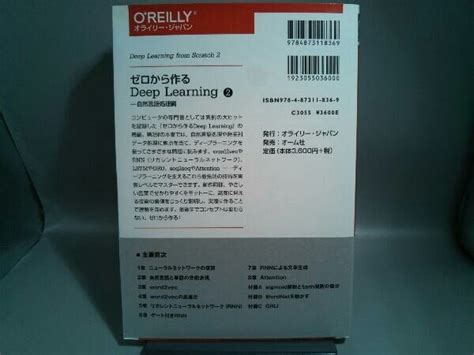 初版 ゼロから作るDeep Learning 2 斎藤康毅 中古 のヤフオク落札情報