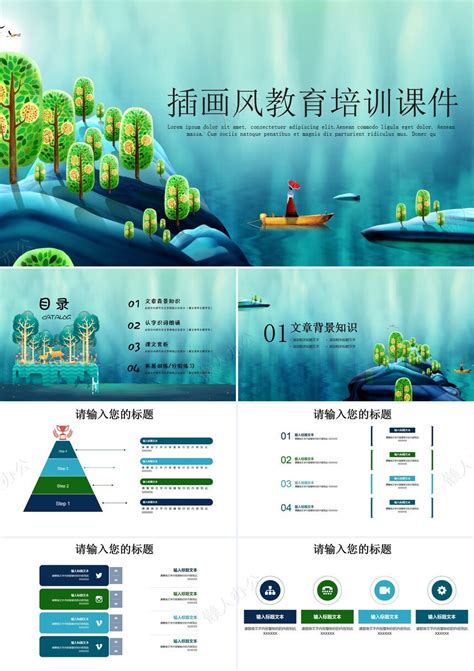 插画风教育培训课件ppt模板免费下载懒人办公