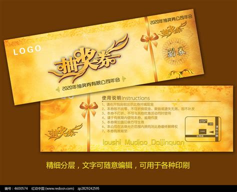 金色花边抽奖券模板图片下载 红动中国