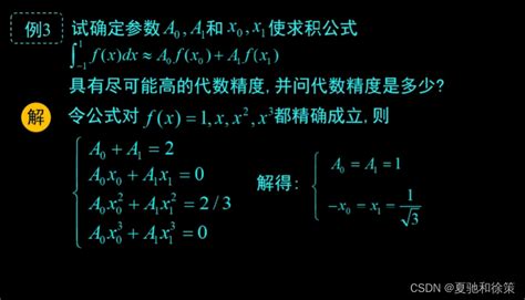 5 2 构造数值积分公式的基本方法与有关概念的例题分析 确定求积公式i ∫x f x dx≈a0 f x0 a1 f x1 的系数a0