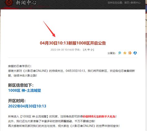 火影忍者什么时候开新区 火影忍者开新区时间 梦幻手游网