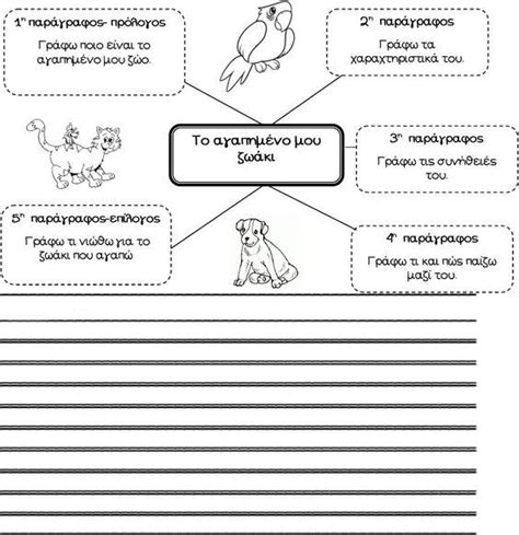 Pin Di Polimnia Koronidou Su ΠΑΡΑΓΩΓΗ ΓΡΑΠΤΟΥ ΛΟΓΟΥ