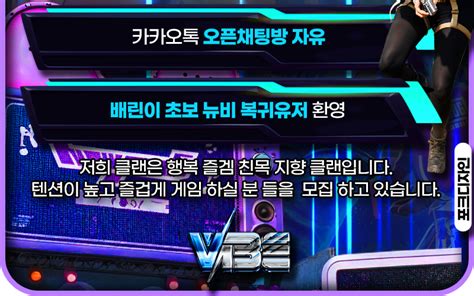 배틀그라운드 인벤 ⭐vibe⭐클랜원을 모집 합니다 디코 프사 변경 L Lv 18 ㅣ S클래스ㅣ디스코드 서버 부스터 3레벨ㅣ
