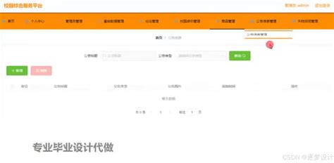 基于springbootuniapp校园服务与管理平台小程序（毕业设计课程设计源码文档部署）springboot加uniapp项目源码 Csdn博客