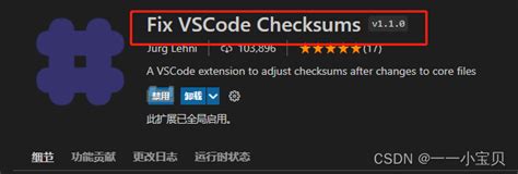 vscode提示安装损坏，请重新安装 fix vscode checksums csdn博客