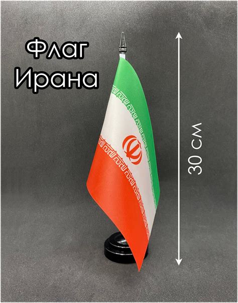 Флаги Ирана зеленого, белого и красного цветов — купить по низкой цене ...