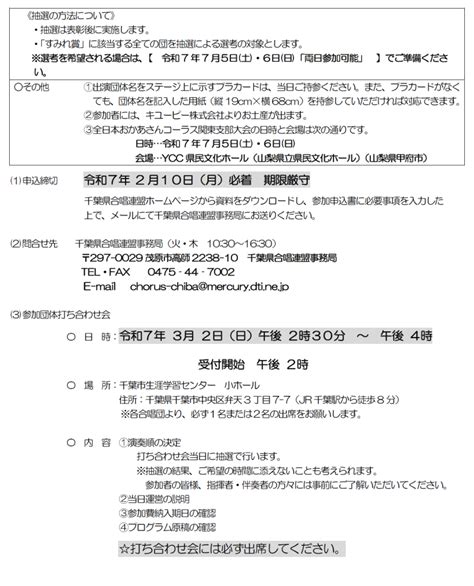 第48回全日本おかあさんコーラス千葉県大会 千葉県合唱連盟