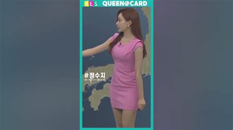퀸카 정수지 기상캐스터 날씨 Youtube