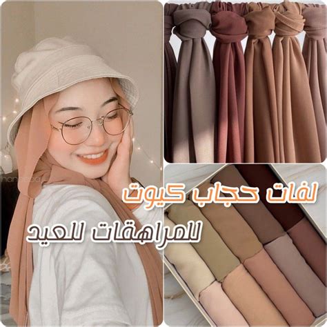 لفات حجاب كيوت للعيد Photo