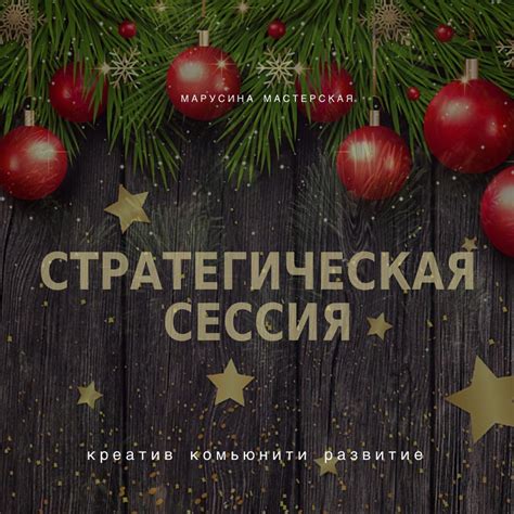 СТРАТЕГИЧЕСКАЯ СЕССИЯ ПО 2024 году