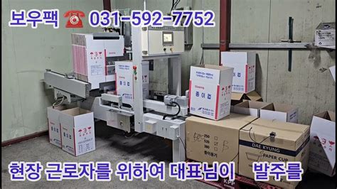 전자동 박스 제함기 종이컵 박스 제함기 Youtube
