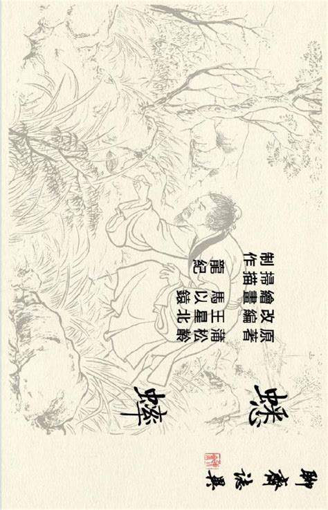 一線養蜂小農龍紀改編版聊齋志異促織蟋蟀精品連環畫小人書 每日頭條