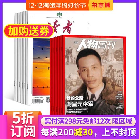 读者 南方人物周刊杂志组合 2024年1月起订 1年共36期杂志铺全年订阅人物传记故事新闻热点社会新闻时事评论读者文学文摘杂志 虎窝淘