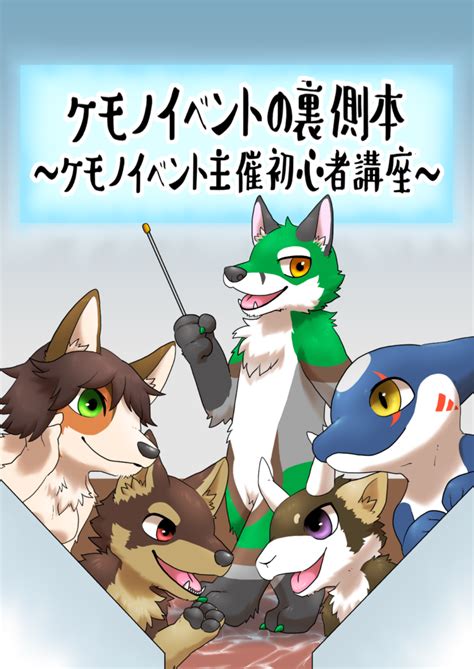 けもケット9新刊・ケモノイベントの裏側本～ケモノイベント主催初心者講座～ ばけもキッチン