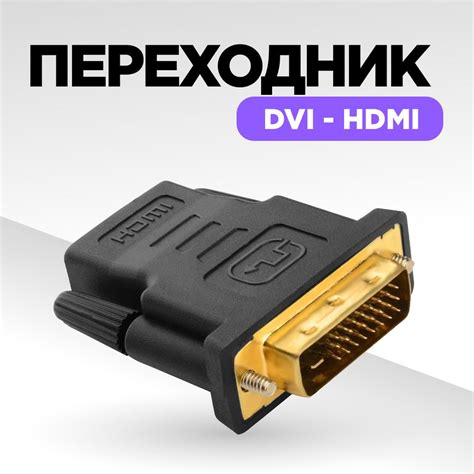 Dvi Hdmi переходник Dvi D Hdmi адаптер купить с доставкой по