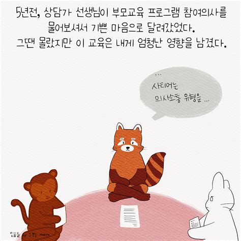 사티어의 의사소통 유형