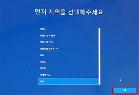 윈도우 설치가 완료된 후 맨 처음 윈도우 세팅 화면에서 종료해도 되나요 지식in