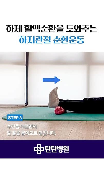 하체 혈액순환을 도와주는 하지관절 순환운동 Youtube
