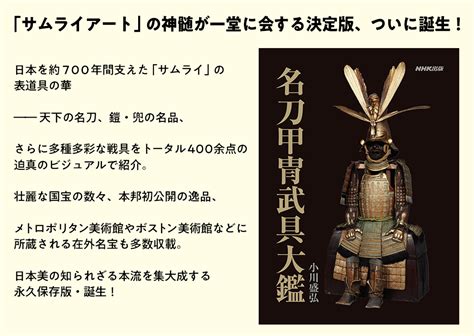名刀甲冑武具大鑑 Nhk出版