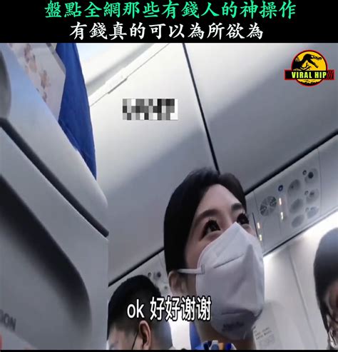 盘点全网那些有钱人的神操作，有钱真的可以为所欲为 盘点全网那些有钱人的神操作，有钱真的可以为所欲为 By Viral Hip